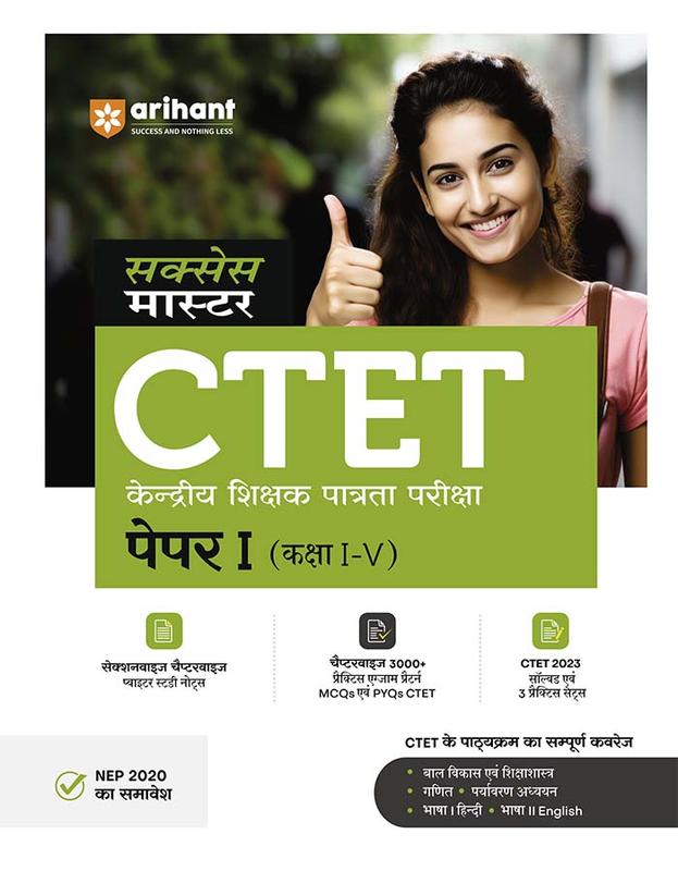 Bookscape | Buy Arihant CTET Success Master Paper 1 for Class 1 to 5 Hindi
