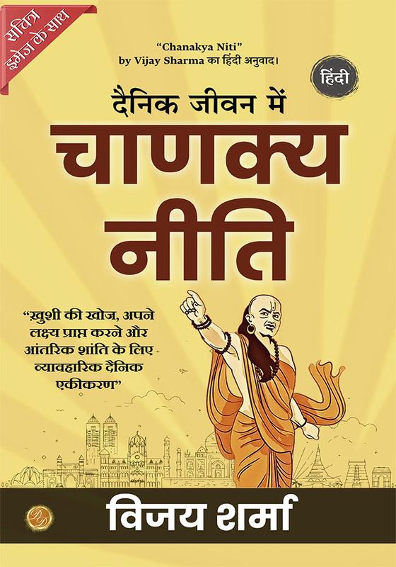 Bookscape | Buy Chanakya Niti (Illustrated) Hindi