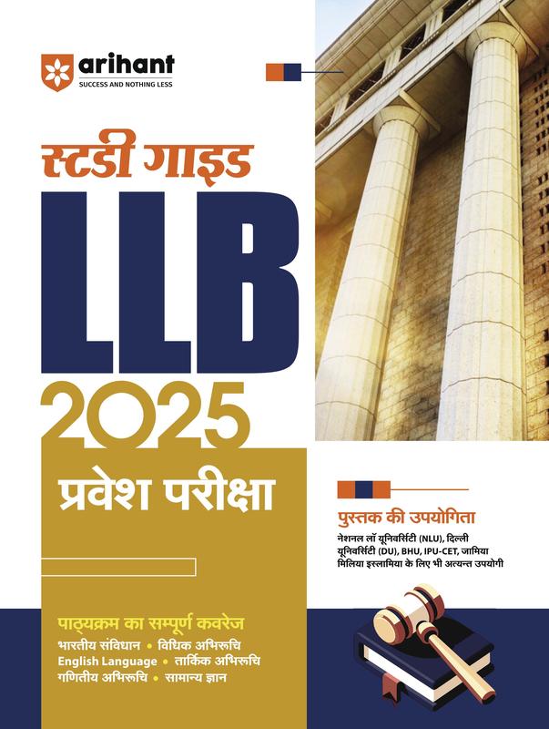Buy LLB ENTRANCE EXAMINATION 2025 (H)