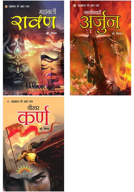 Bookscape | Buy RAMAYAN KE AMAR PATRA-RAAVAN+Gandivdhari Arjun ...