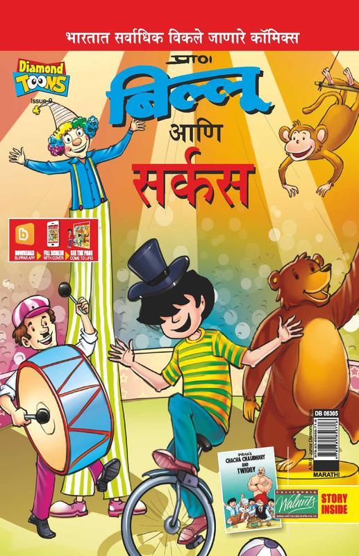 Bookscape | Buy Billoo Gemini Circus in Marathi Bookscape | Buy Billoo Gemini Circus in Marathi