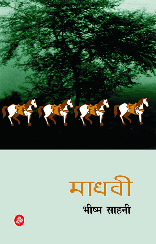 Buy Madhavi Book Online at Best Price | Bookscape