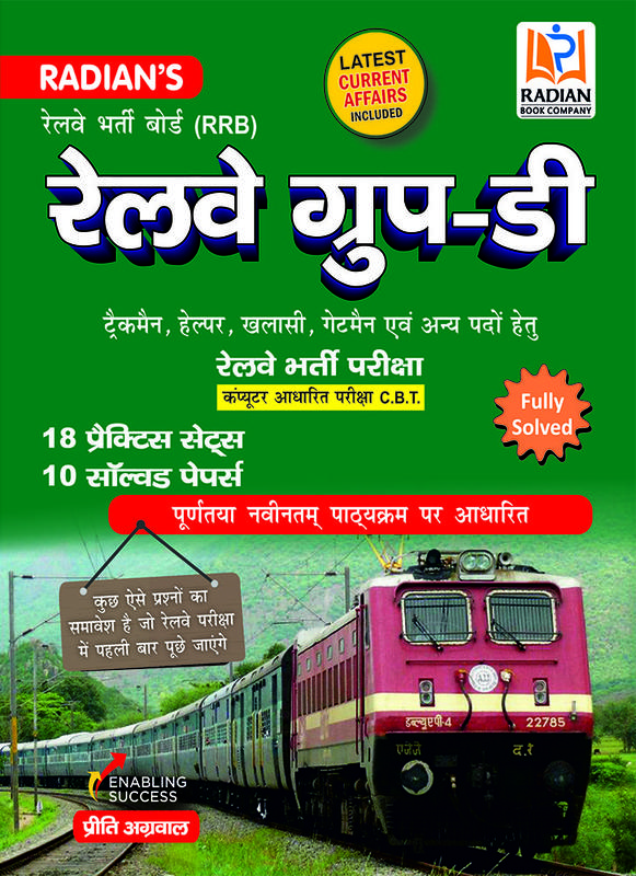 Buy RRB Railway Group D Practice Set & Solved Previous Year Paper for ...