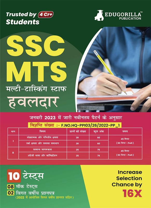 Bookscape | Buy EduGorilla SSC MTS Tier 1 Book 2023 : Multi Tasking ...