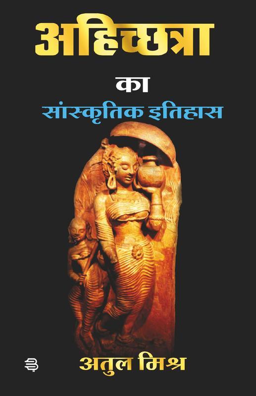 Buy Ahichchhatra ka Sanskrtik Itihas Book Online at Best Price | Bookscape