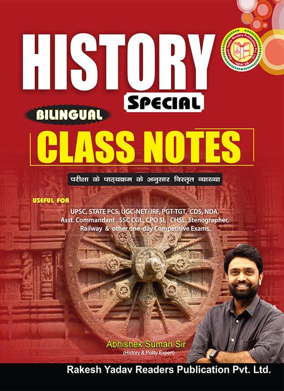 Buy Class Notes History Book Online at Best Price | Bookscape