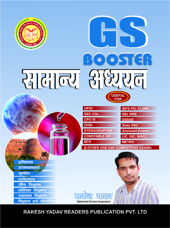 Buy SSC GS Booster Hindi Book Online at Best Price | Bookscape
