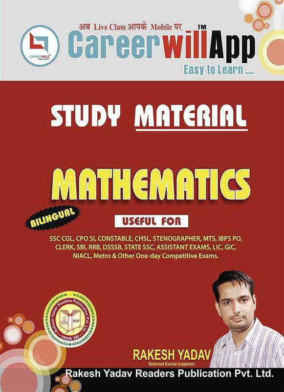 Bookscape | Buy STUDY MATERIAL ARITHMETIC