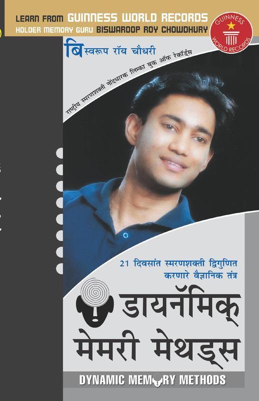 Bookscape Buy Dynamic Memory Methods Marathi 