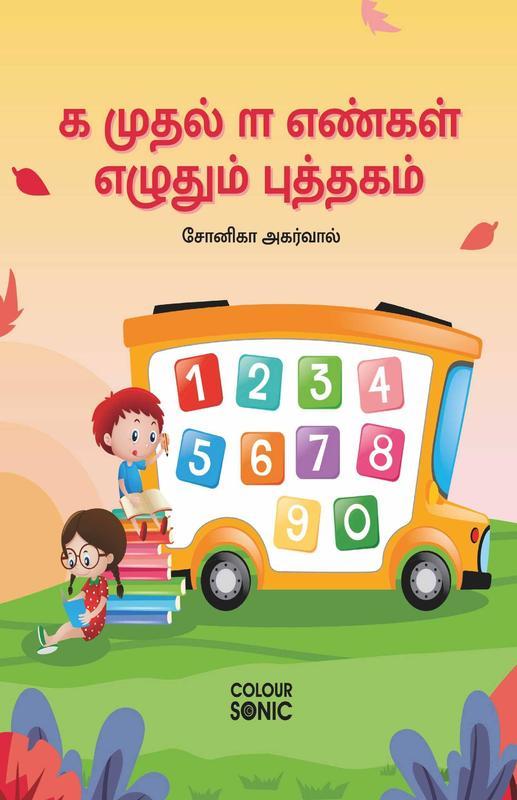 Bookscape | Buy 1 To 100 Tamil Numbers Writing Book / ௧ முதல் ௱ எண்கள் ...