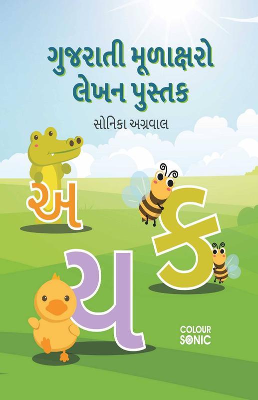 Buy Gujarati Alphabets Writing Practice Book / ગુજરાતી મૂળાક્ષરો લેખન ...