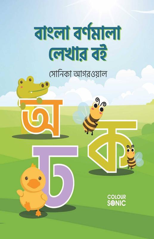 Bookscape | Buy Bengali Alphabets Writing Practice Book / বাংলা ...