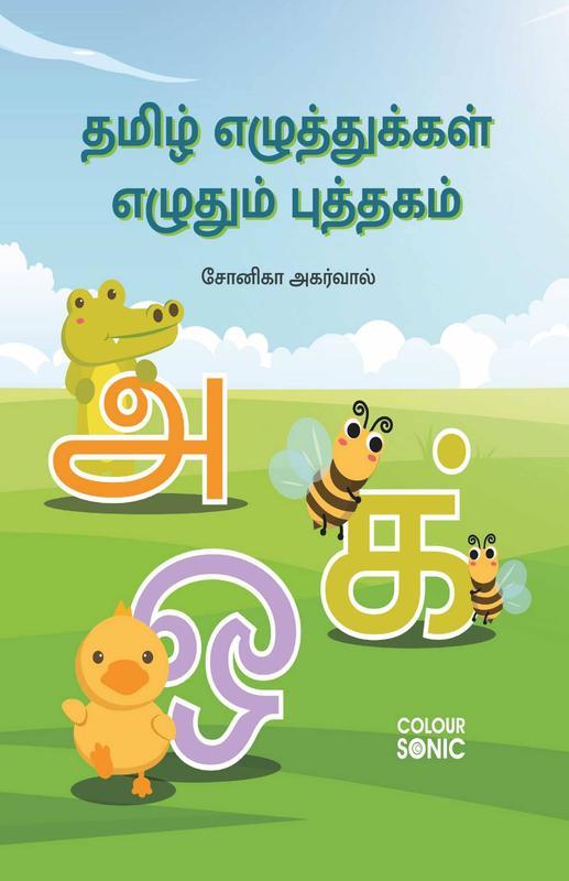 Bookscape | Buy Tamil Alphabets Writing Practice Book / தமிழ் ...