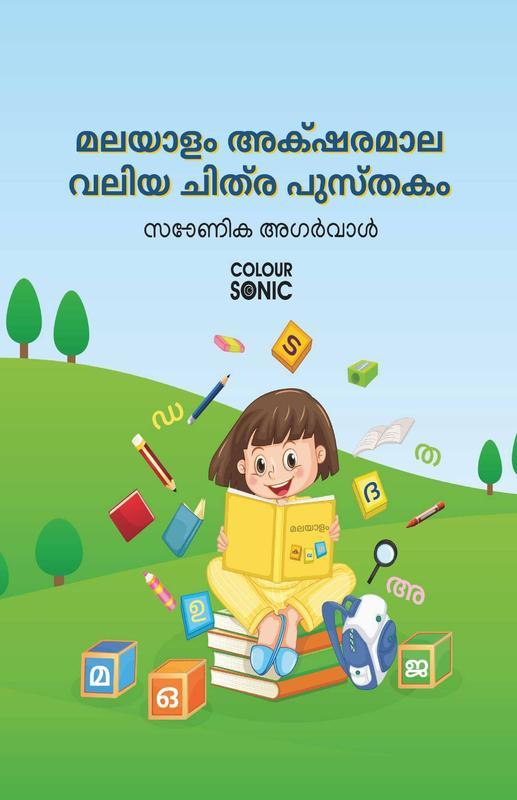 Bookscape | Buy Malayalam Alphabet Big Pictures Book / മലയാളം അക്ഷരമാല ...