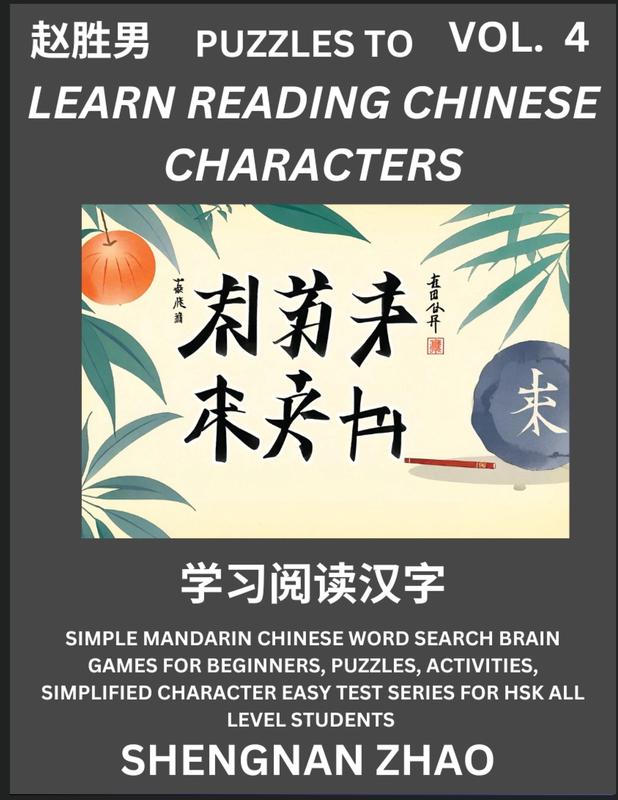 Buy Puzzles to Read Chinese Characters (Part 4) - Easy Mandarin Chinese ...