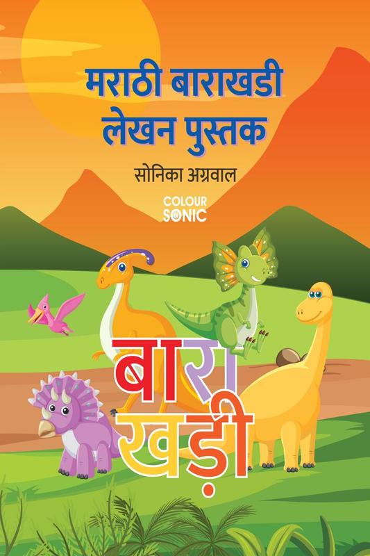 Bookscape | Buy Marathi Barakhadi Writing Practice Book / मराठी बाराखडी ...