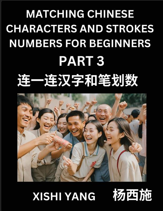 Buy Matching Chinese Characters and Strokes Numbers (Part 3)- Test ...
