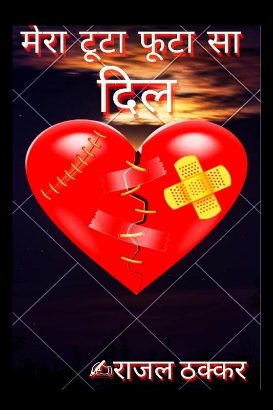 Bookscape | Buy MERA TUTA FUTA SAA DIL / मेरा टुटा फुटा सा दिल