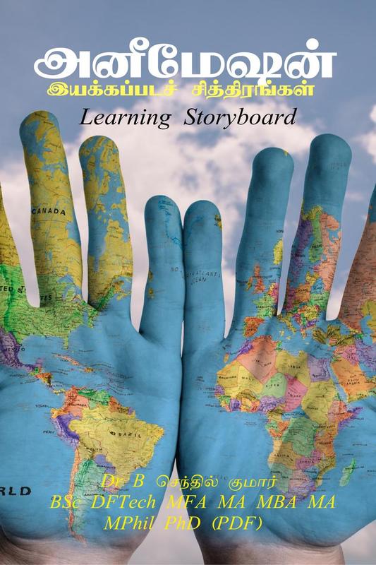 Bookscape | Buy Animation Storyboard / அனிமேஷன் இயக்கப்பட தொடர்ச்சித்திரங்கள் : Learning ...